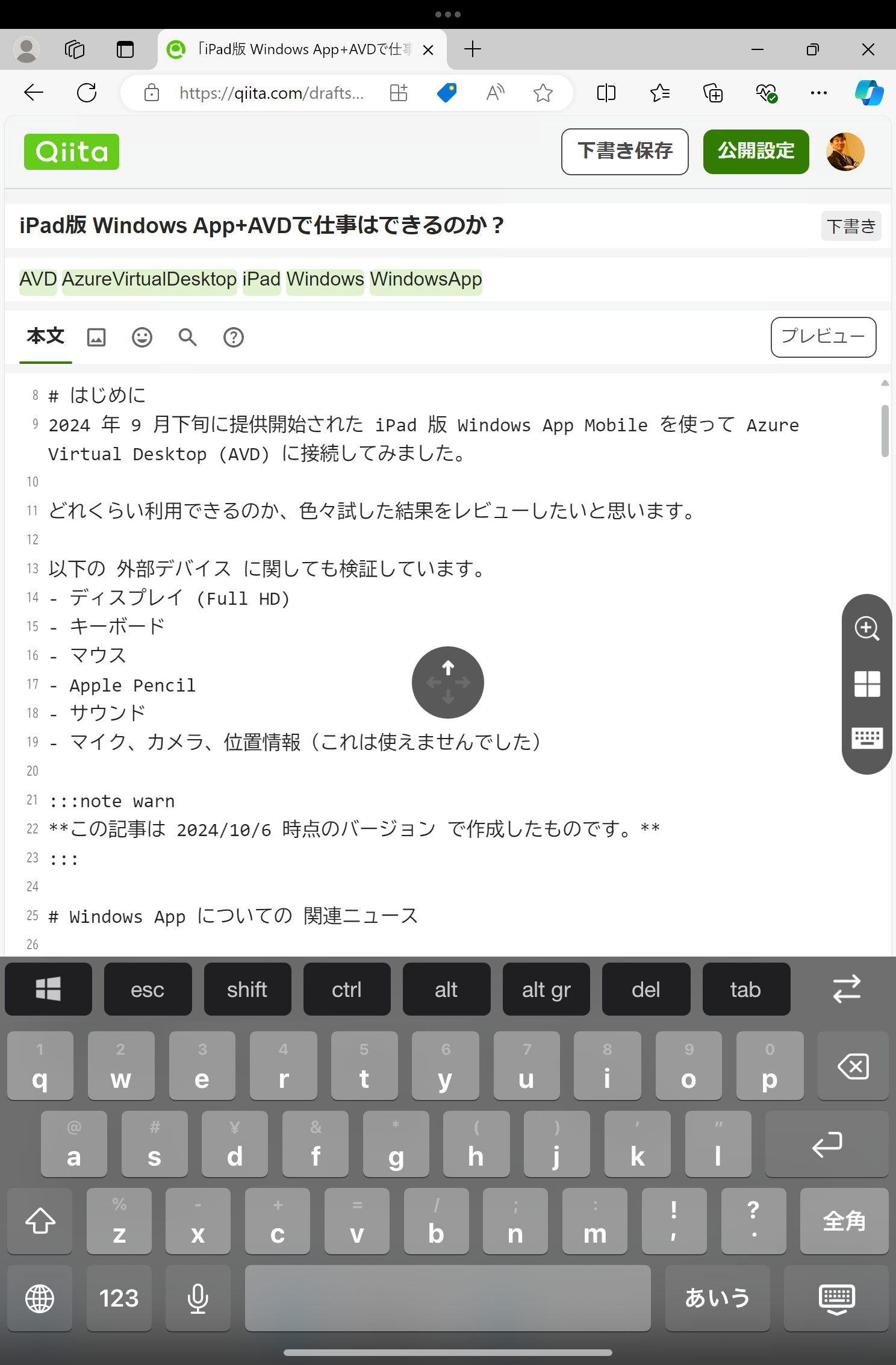 iPad版 Windows App+AVDで仕事はできるのか？ #AzureVirtualDesktop - Qiita