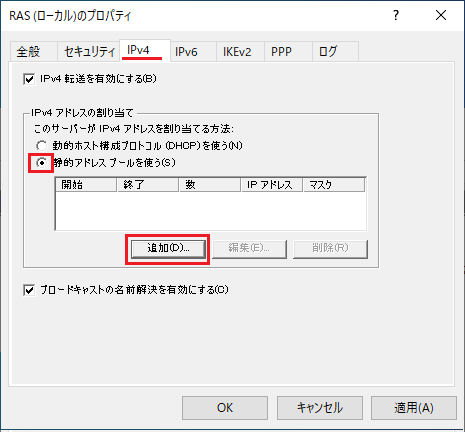 Azure 上に RAS の 役割サービス で VPN サーバー (SSTP) を構築する #WindowsServer - Qiita