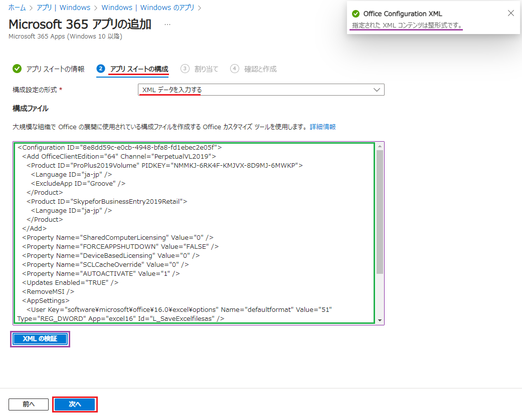 Intune + OCT(xml) で Office アプリ を展開する #Windows - Qiita