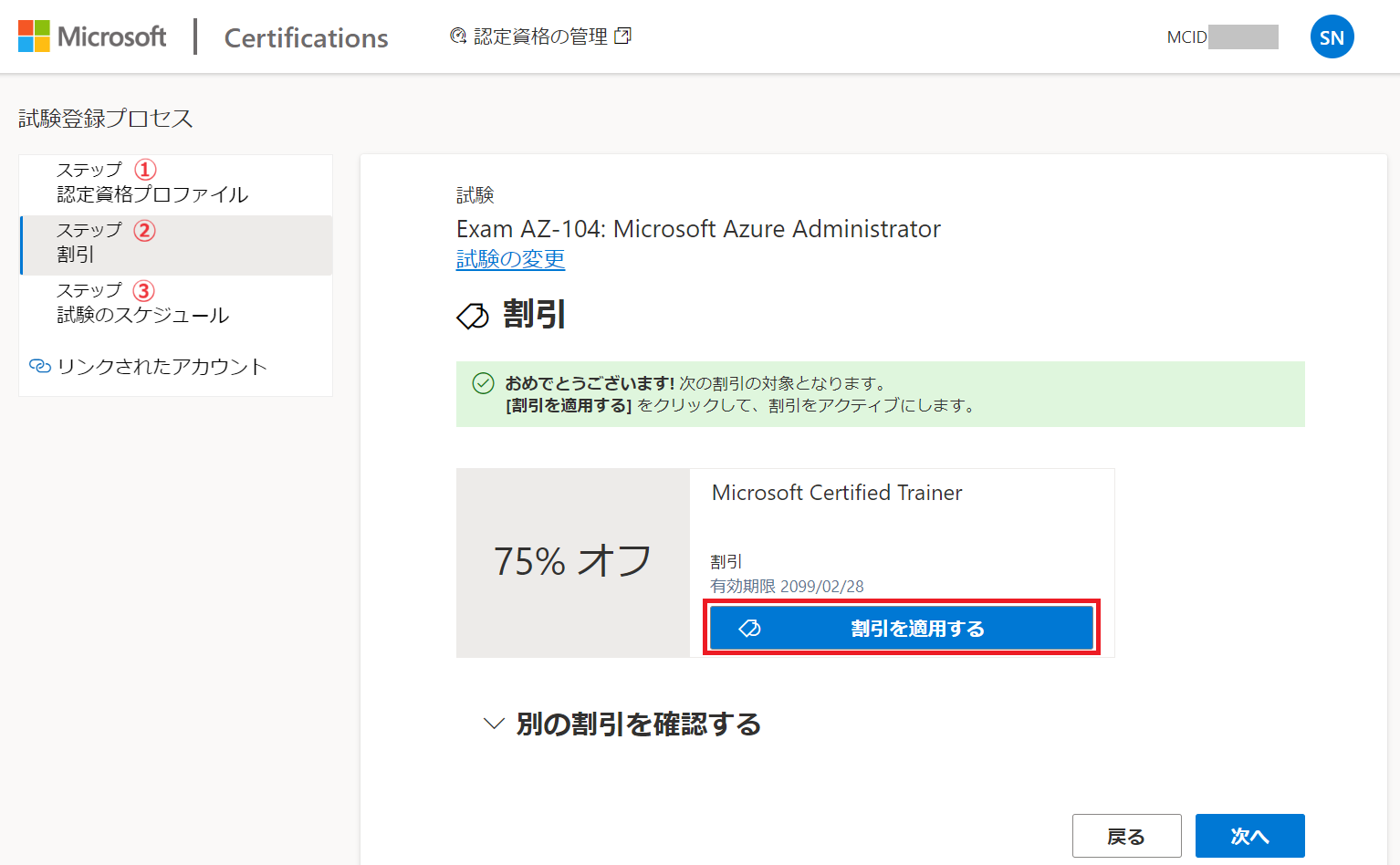 私が使ってみて、有効活用できた MCT の特典 について #Microsoft - Qiita
