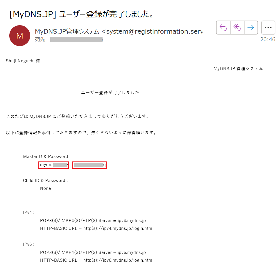 MyDNS の ユーザー登録 と 初期設定手順 #mydns - Qiita