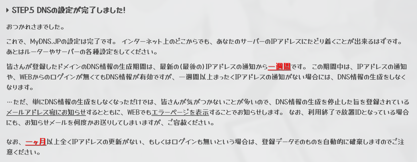 MyDNS の ユーザー登録 と 初期設定手順 #mydns - Qiita