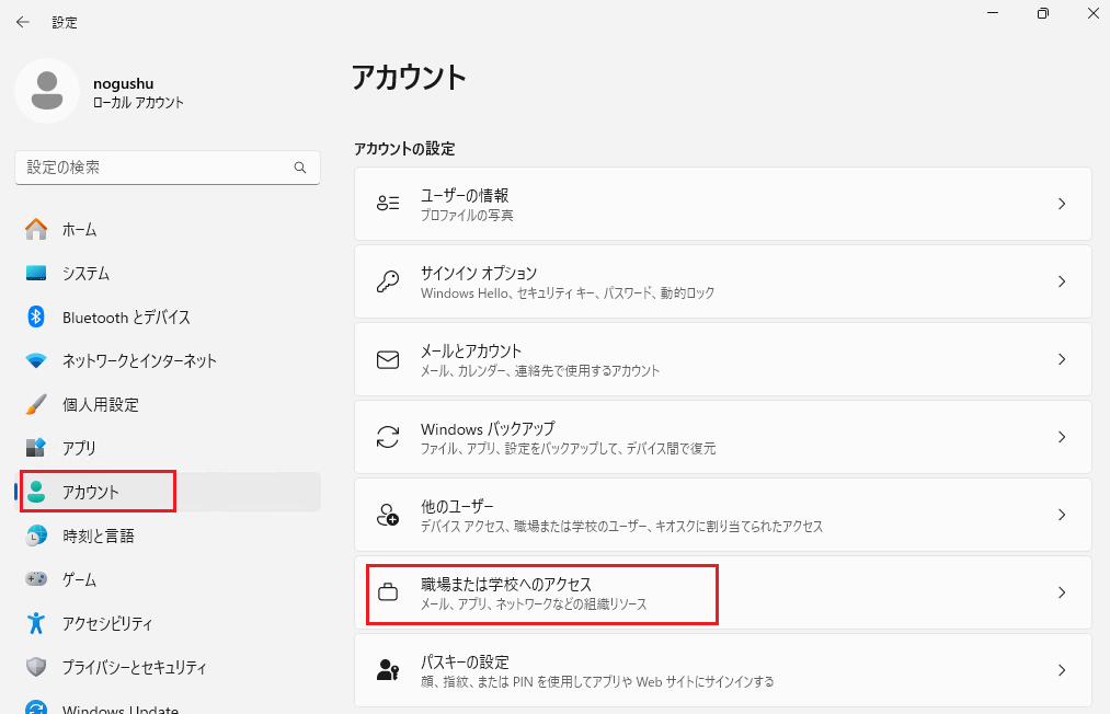 Microsoft Entra Join の手順 (Windows 11) #Azure - Qiita
