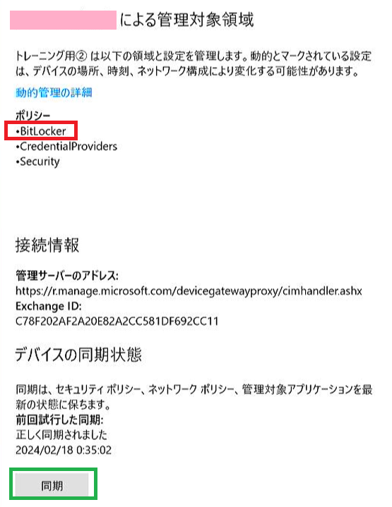 Intune で Windows デバイス を BitLocker で暗号化する #mdm - Qiita