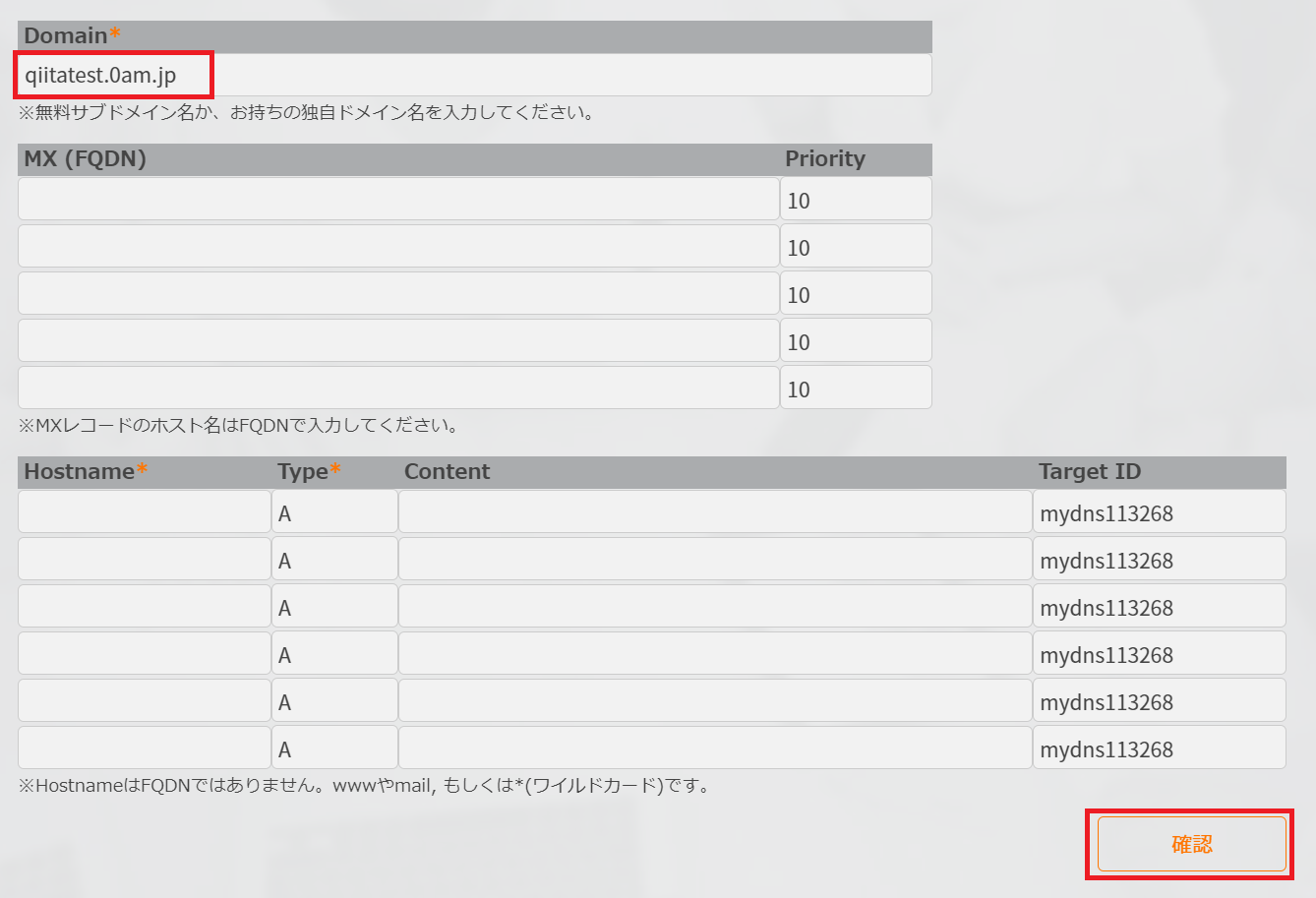 MyDNS の ユーザー登録 と 初期設定手順 #mydns - Qiita