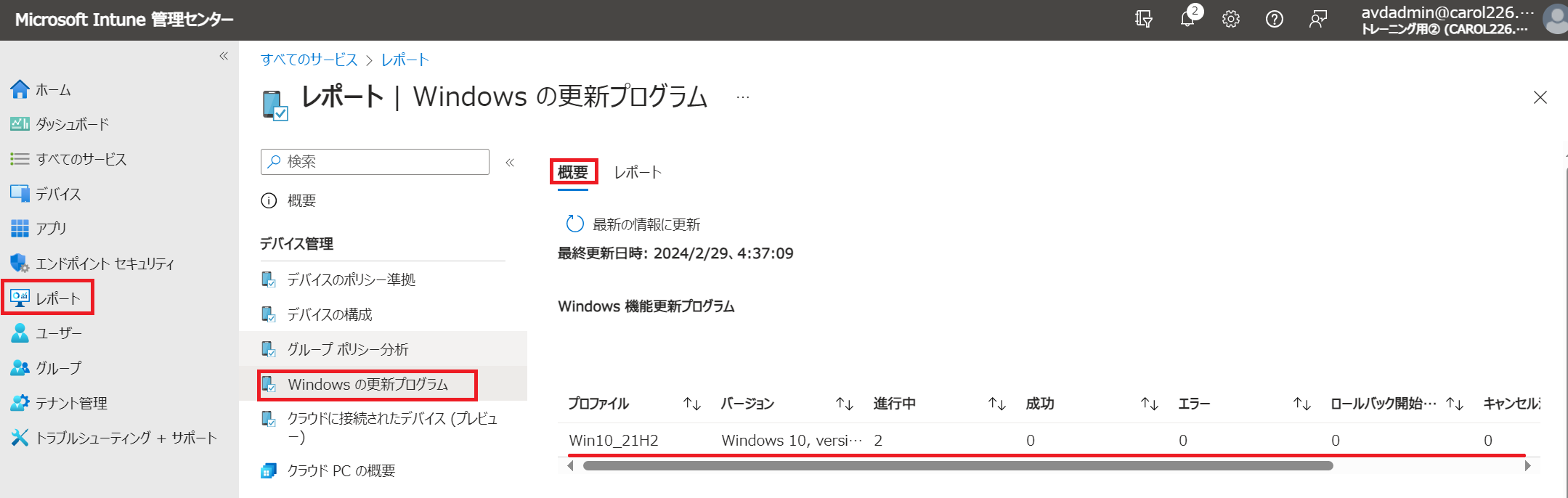 Intune を使った 更新プログラム の管理 #Windows - Qiita