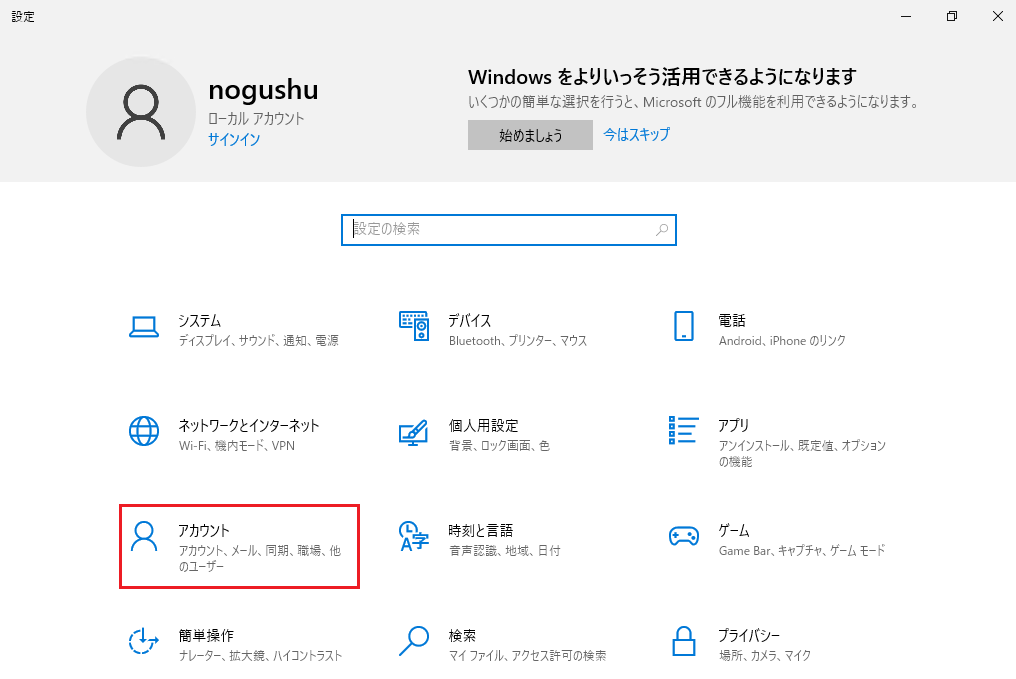 Microsoft Entra Join の 手順 (Windows 10) #Azure - Qiita