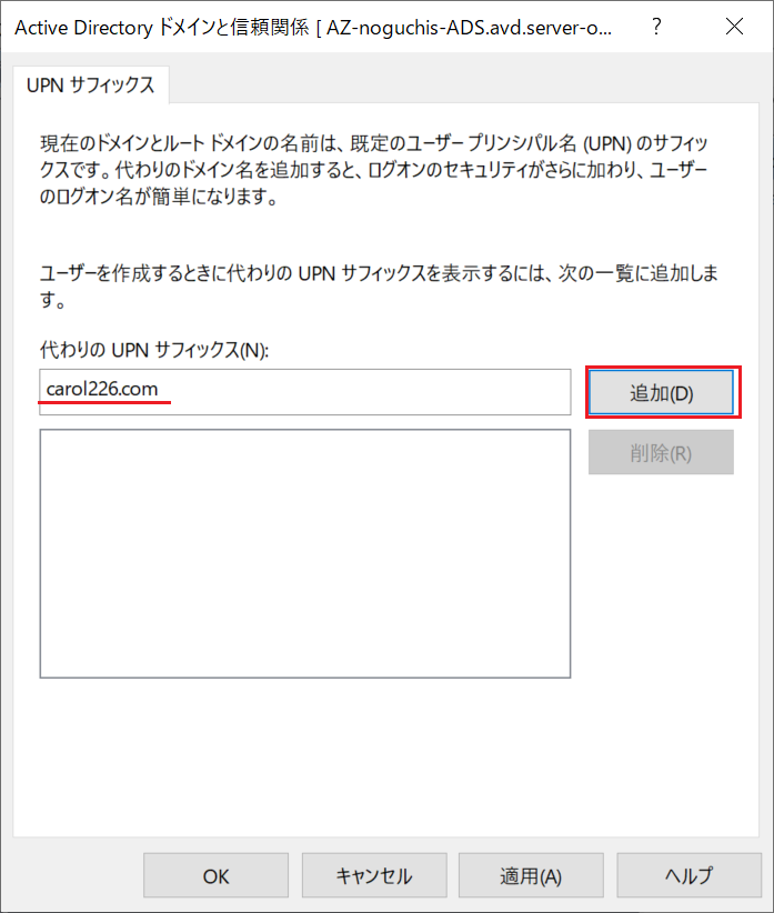 Azure AD Connect 構成手順（代替UPNサフィックス編） #AzureAD - Qiita