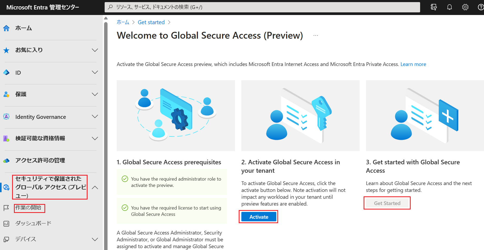 Global Secure Access (Microsoft Entra Private Access) を試してみる #Azure - Qiita
