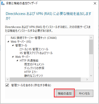 Windows Server リモートアクセスの役割 (RAS) を VPN 用にインストールする #WindowsServer - Qiita