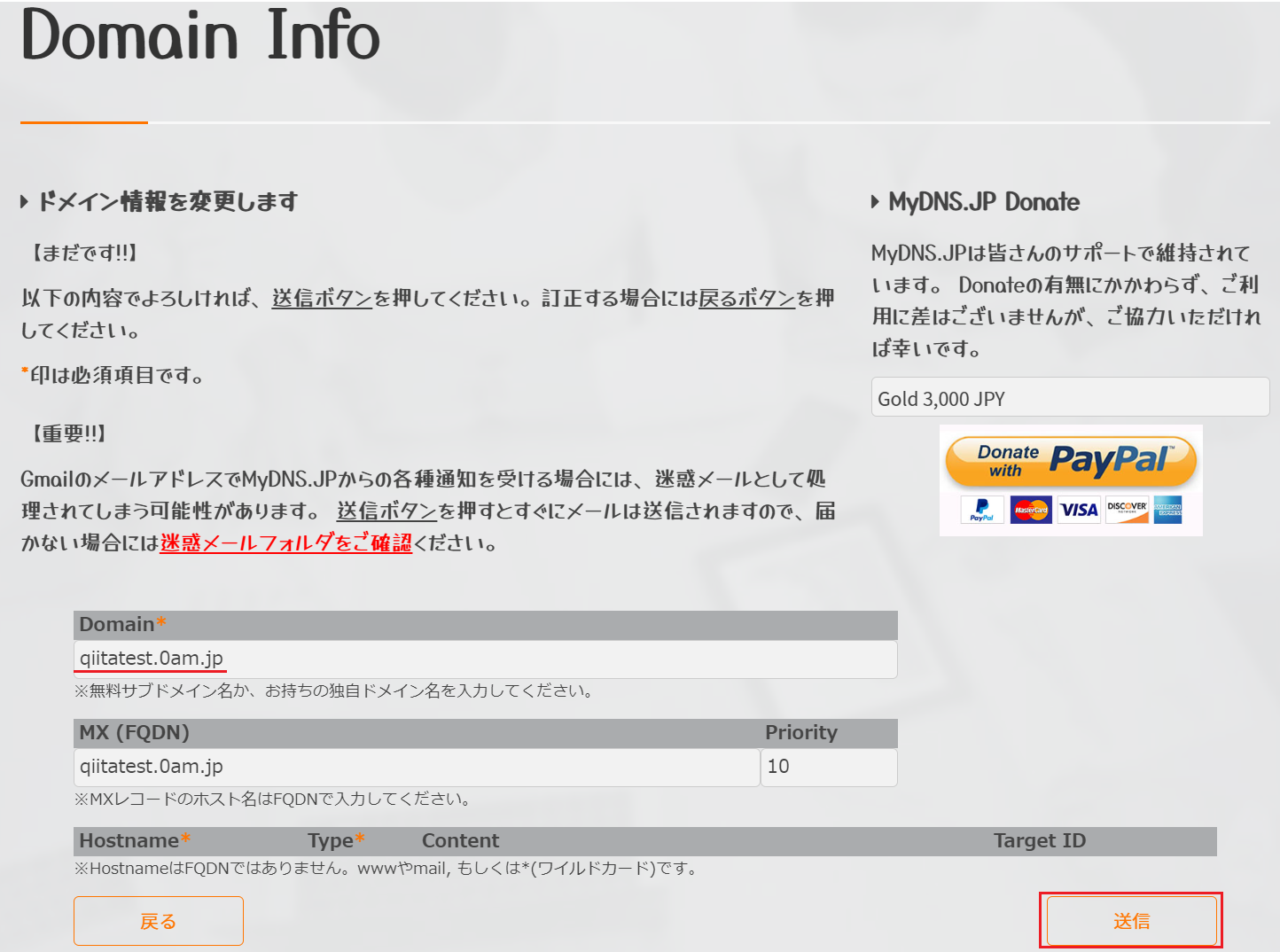 MyDNS の ユーザー登録 と 初期設定手順 #mydns - Qiita