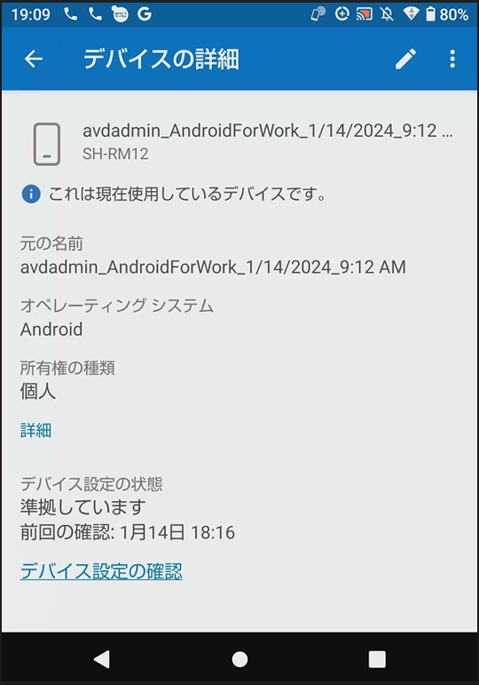 Android デバイス を Intune へ 登録する（個人所有デバイス） #EntraID - Qiita