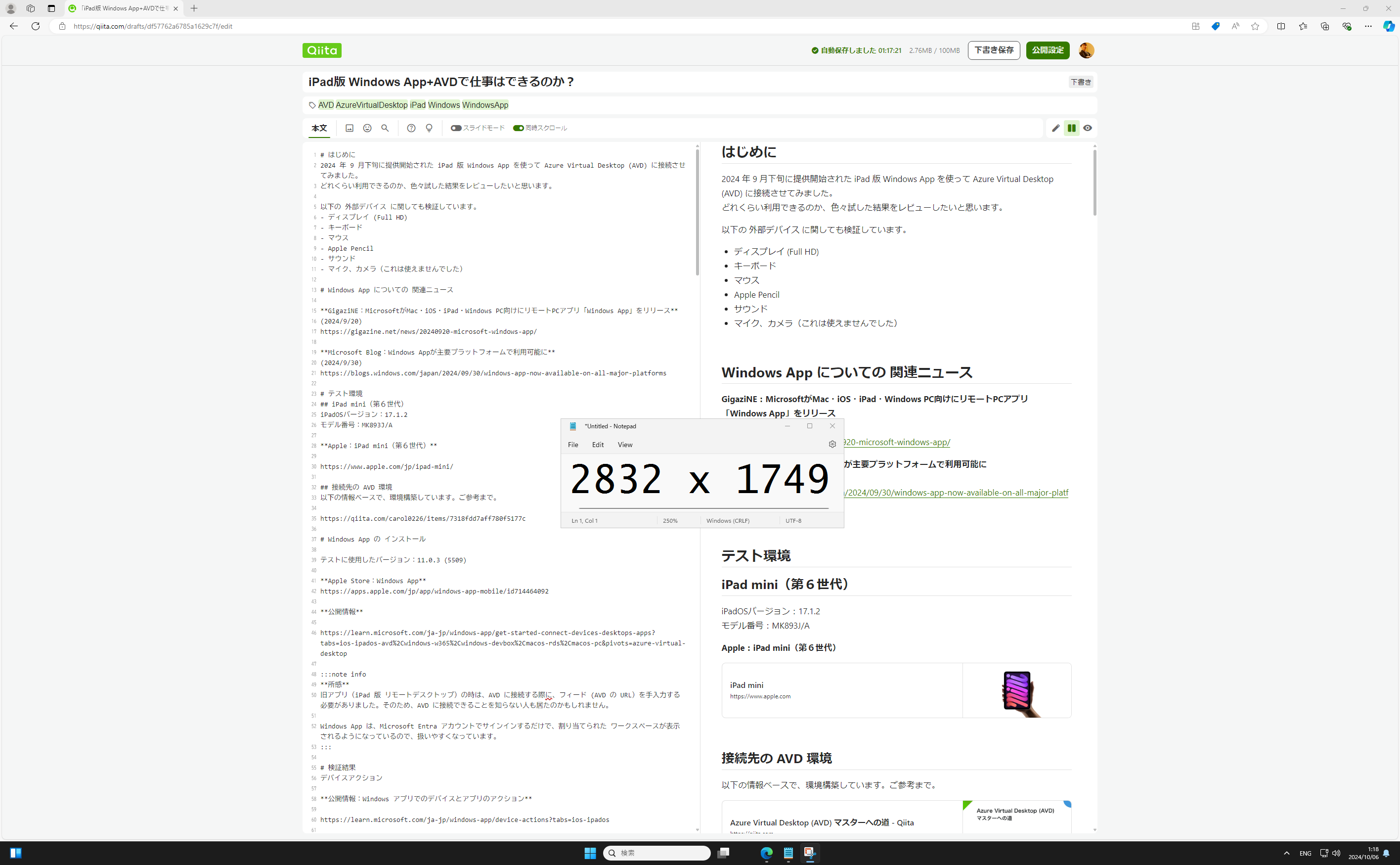 iPad版 Windows App+AVDで仕事はできるのか？ #AzureVirtualDesktop - Qiita