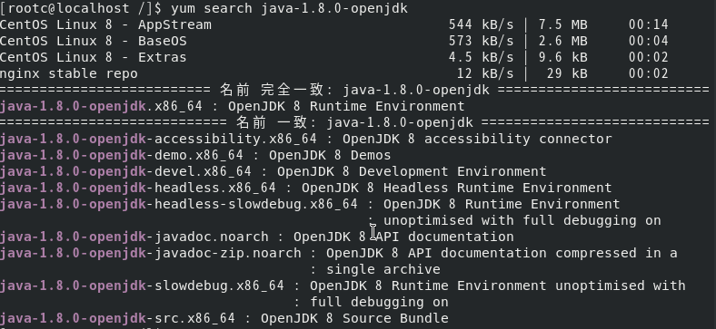 CentOS8にJavaをインストールする #java8 - Qiita