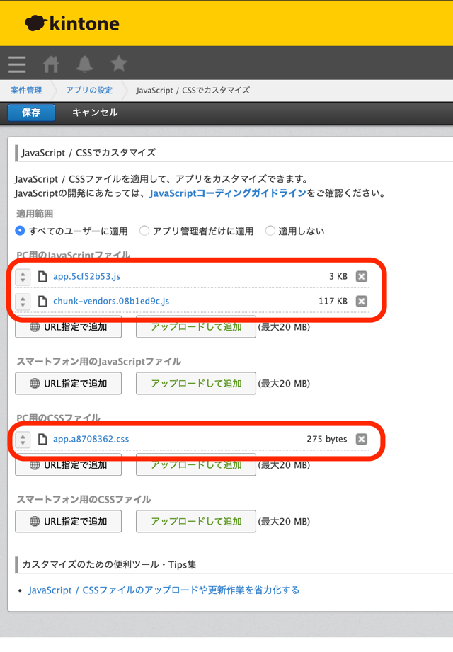 ナウい kintone カスタマイズ (2) アプリ構築・設定編 #TypeScript - Qiita