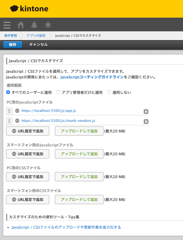 ナウい kintone カスタマイズ (2) アプリ構築・設定編 #TypeScript - Qiita