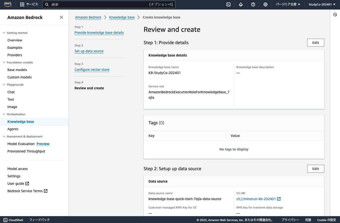 AWSの生成AI最新機能ハンズオン！BedrockのKnowledge BaseとAgentsに入門しよう #bedrock - Qiita
