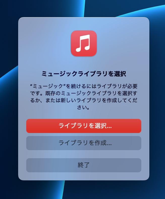 Macを買い換えた！からMusicライブラリーを移行したい #Apple - Qiita