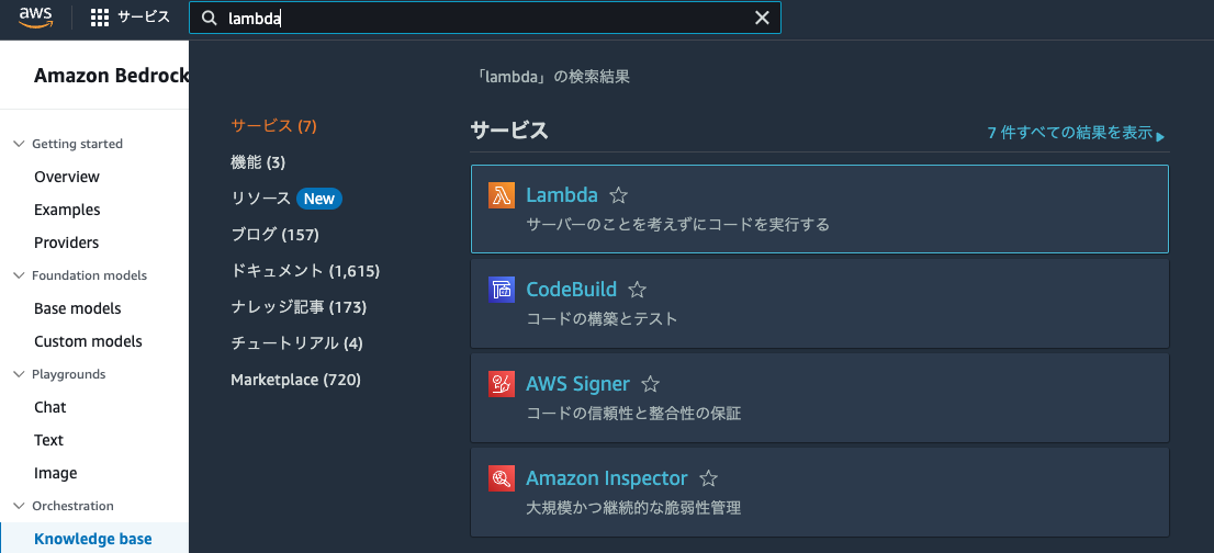 AWSの生成AI最新機能ハンズオン！BedrockのKnowledge BaseとAgentsに入門しよう #bedrock - Qiita