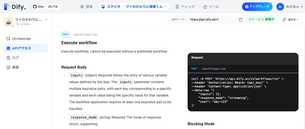 話題のローコードツール「Dify」で生成AIアプリを作ってみよう！ #生成AI - Qiita