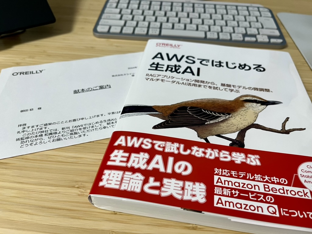 オライリー本「awsではじめる生成ai」日本語版の宇宙最速レビュー🚀 書評 Qiita
