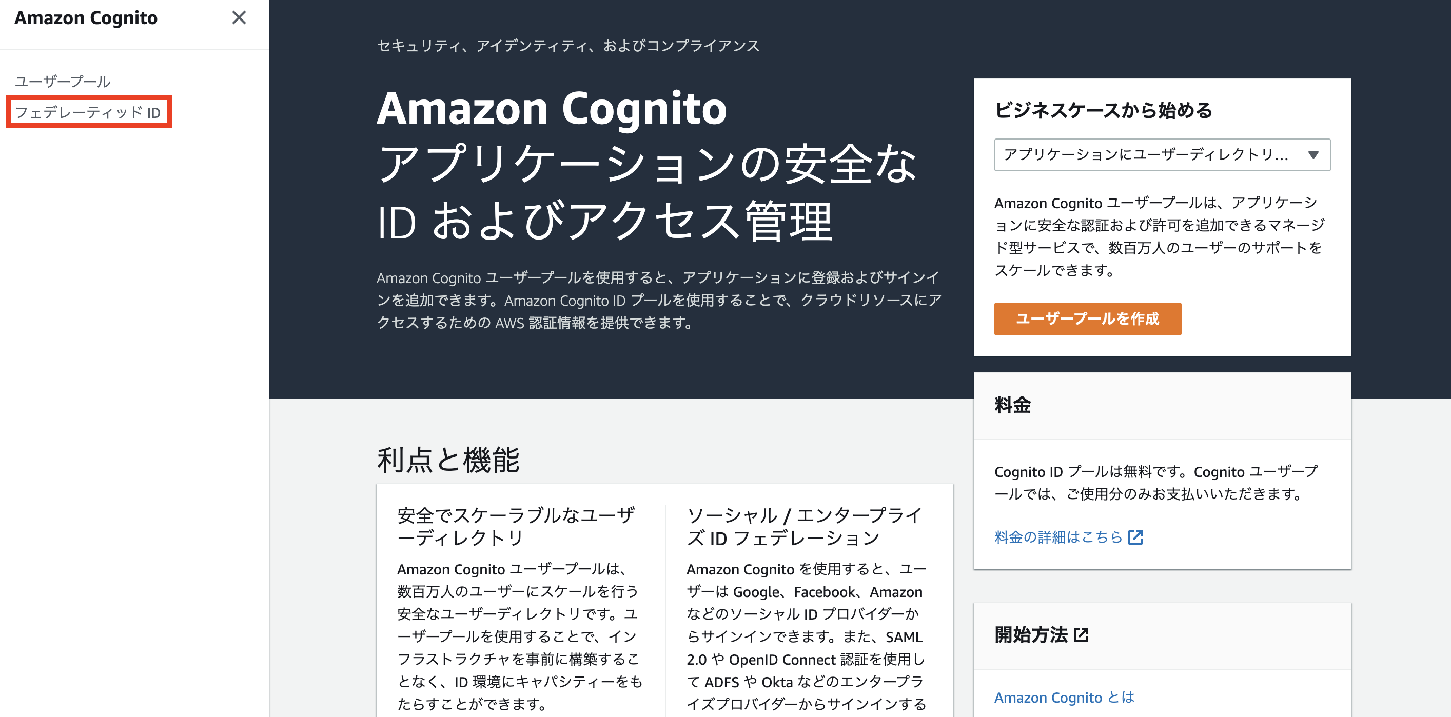 AWS Cognitoを使用してログイン機能を実装する #cognito - Qiita