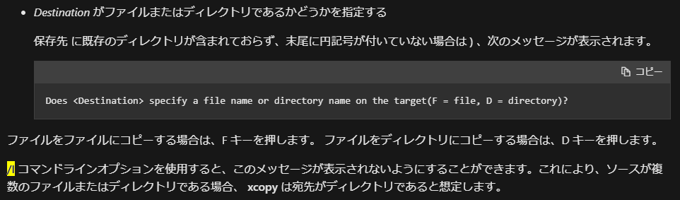 bat: ファイルを別名で新規 or 上書きコピーする場合の xcopy/copy #bat - Qiita