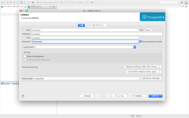 DBeaverのインストールとPostgreSQLへの接続 #Mac - Qiita