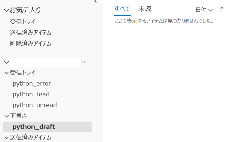 PyWin32 の Outlook でフォルダ内のメールが処理できない問題を解決する #Python - Qiita