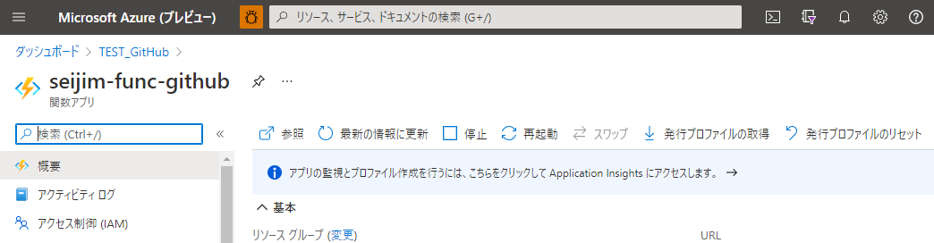[Tips] GitHub Actions で VNet 内の Azure Functions (C#) にデプロイする方法 - Qiita