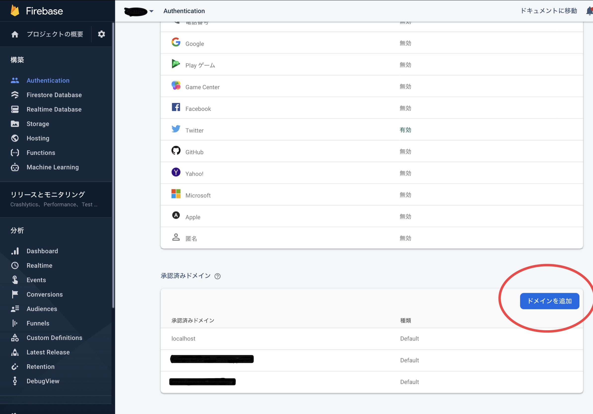 FirebaseのOAuth認証エラー auth/unauthorized-domain #Firebase - Qiita