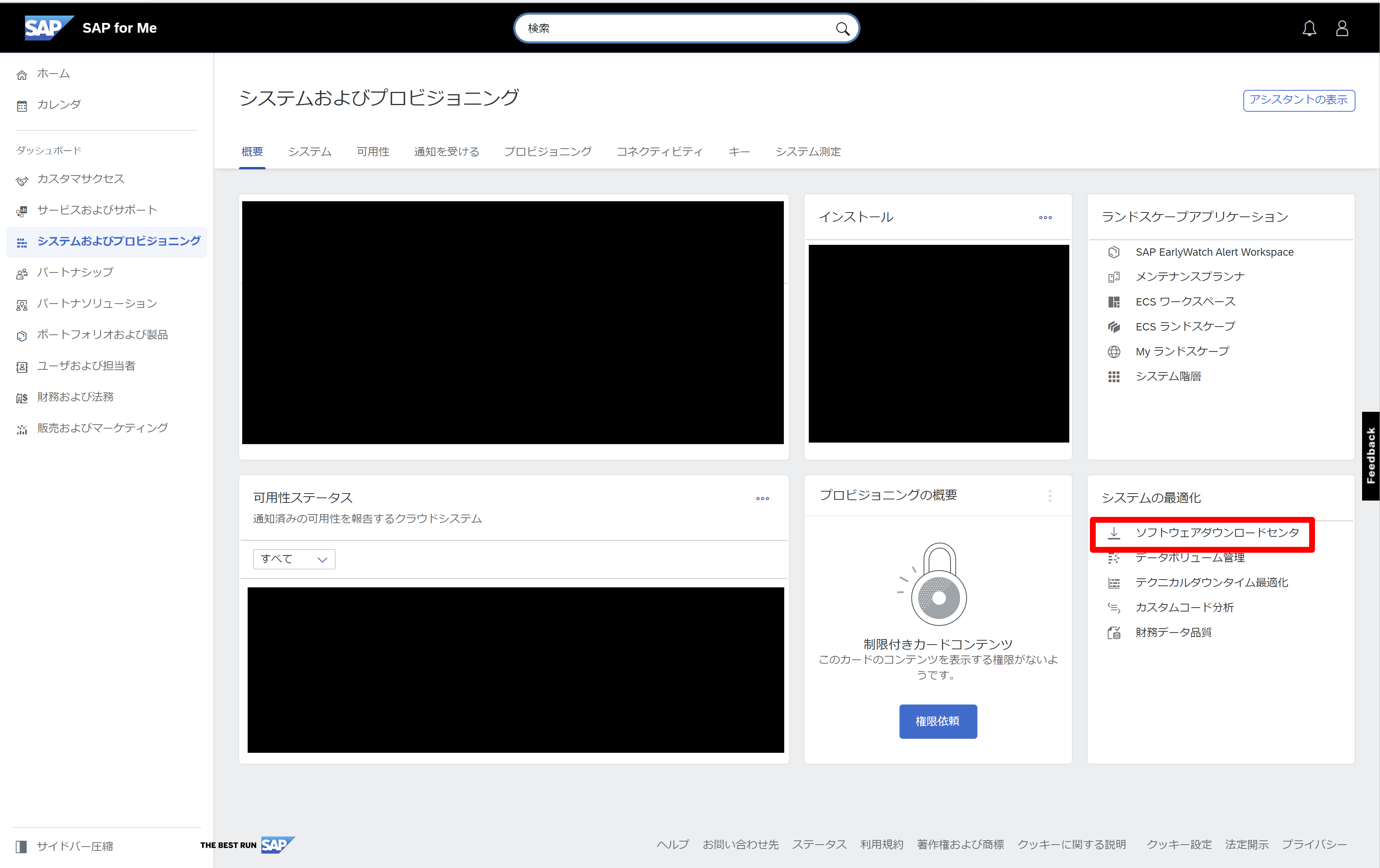 Windows端末にSAPCARをインストールして利用してみる #SAP - Qiita