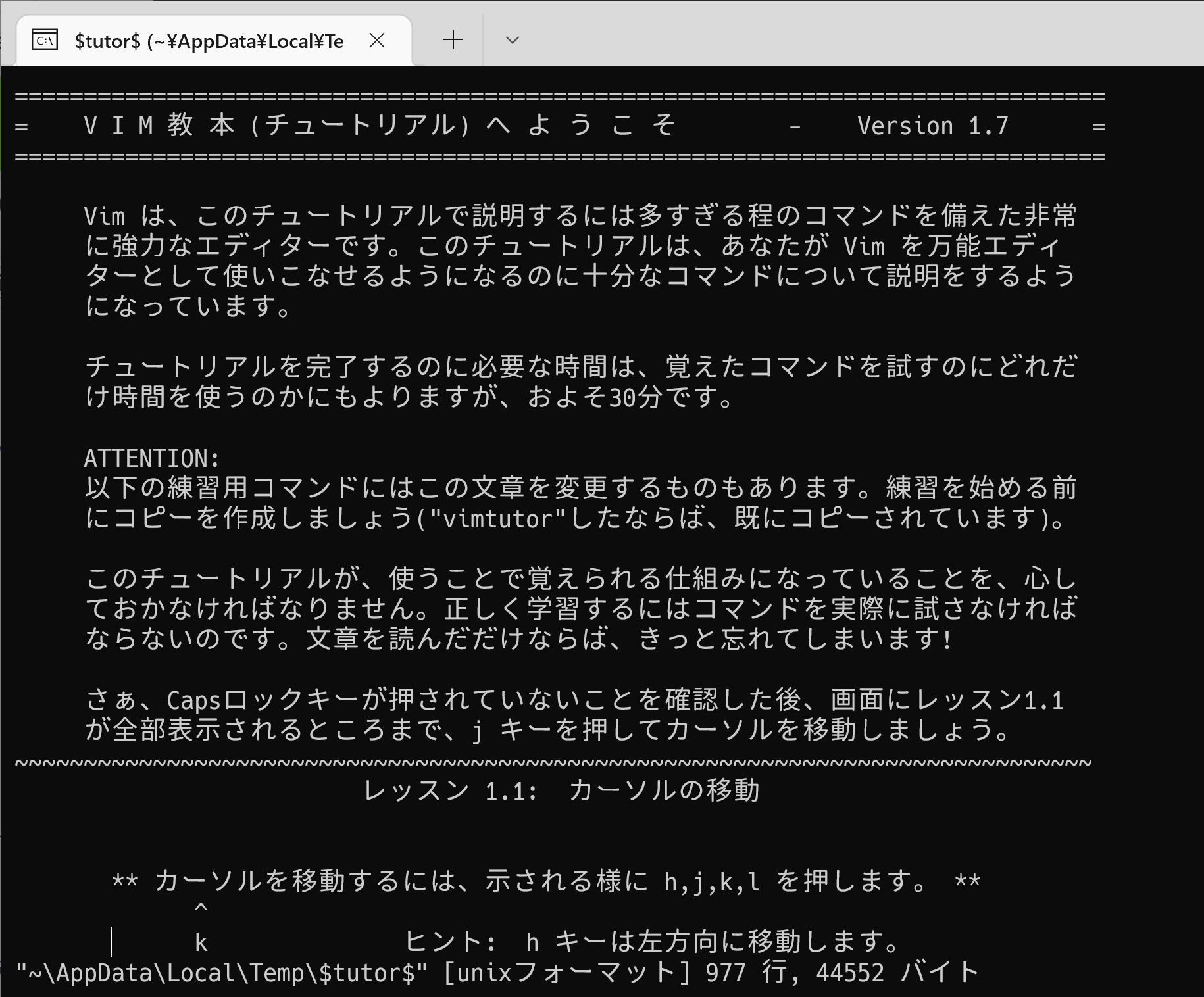 Window端末でvimtutorをコンソール上で実行する #Vim - Qiita