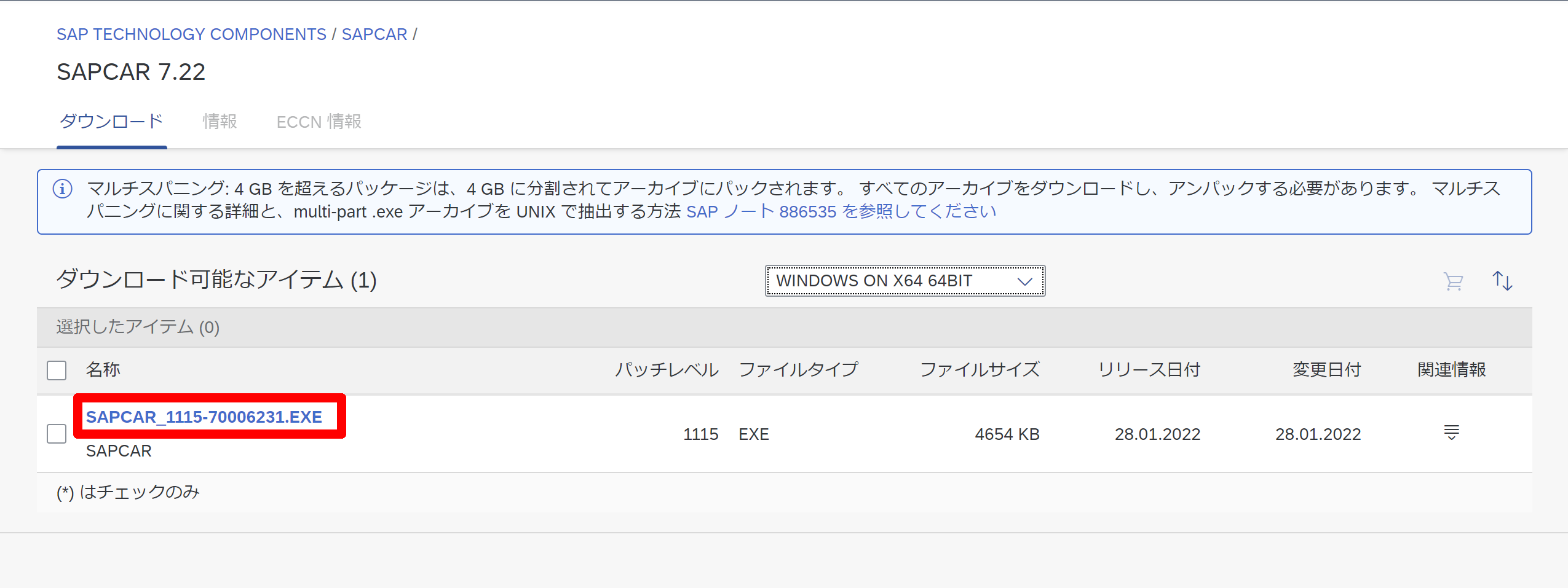 Windows端末にSAPCARをインストールして利用してみる #SAP - Qiita