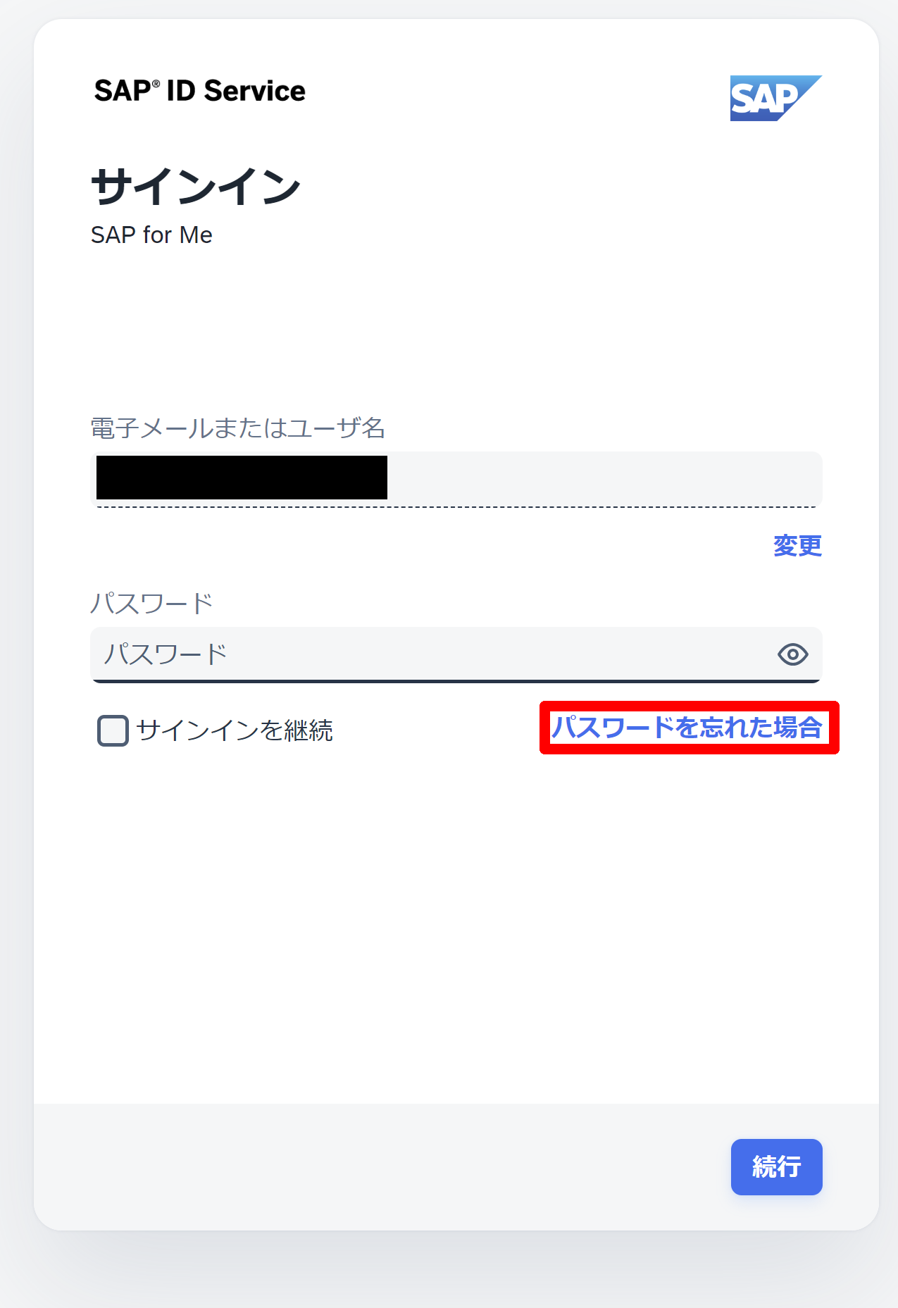 SAP Universal IDのパスワードリセットについて #SAP - Qiita