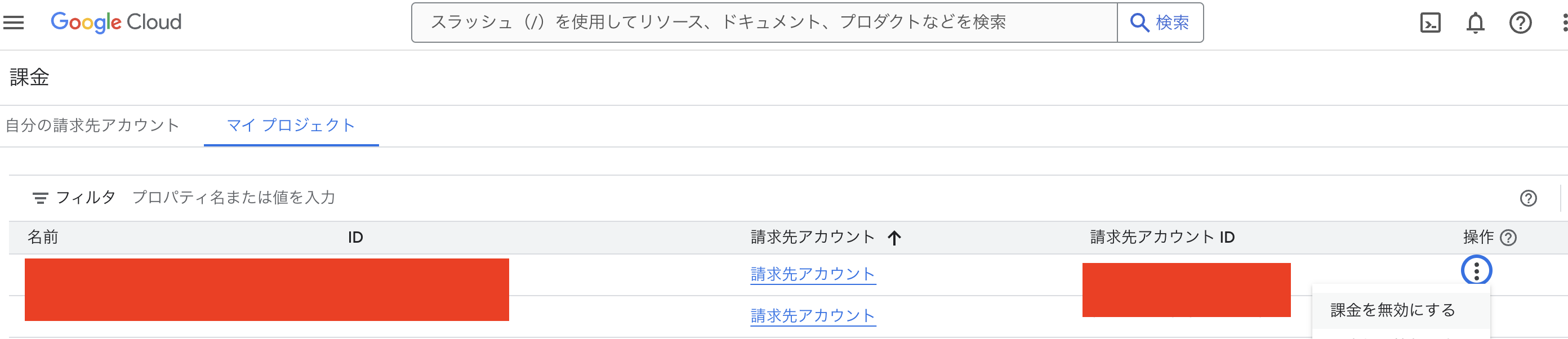 Google Cloud 課金を有効にできるプロジェクトの上限に達しています。の解決法 #GoogleCloud - Qiita