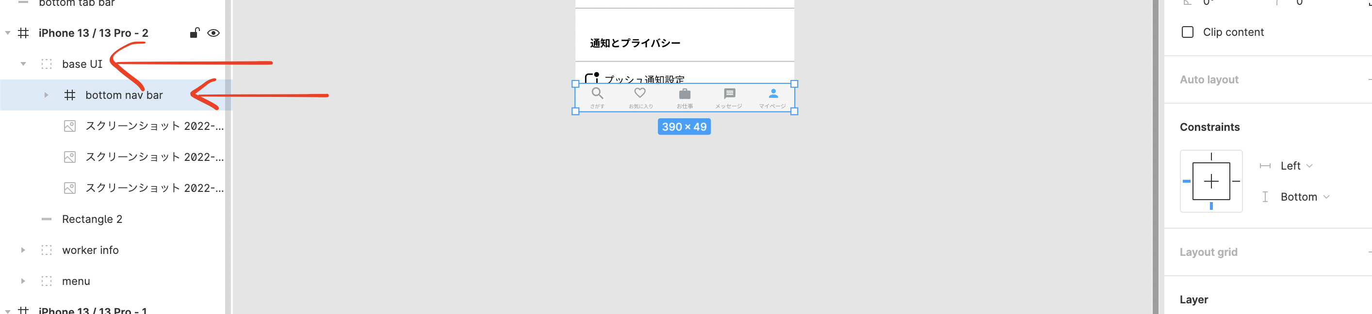 【Figma】Bottom Navigationを固定したいのにFix position when scrollingが表示されない時 ...