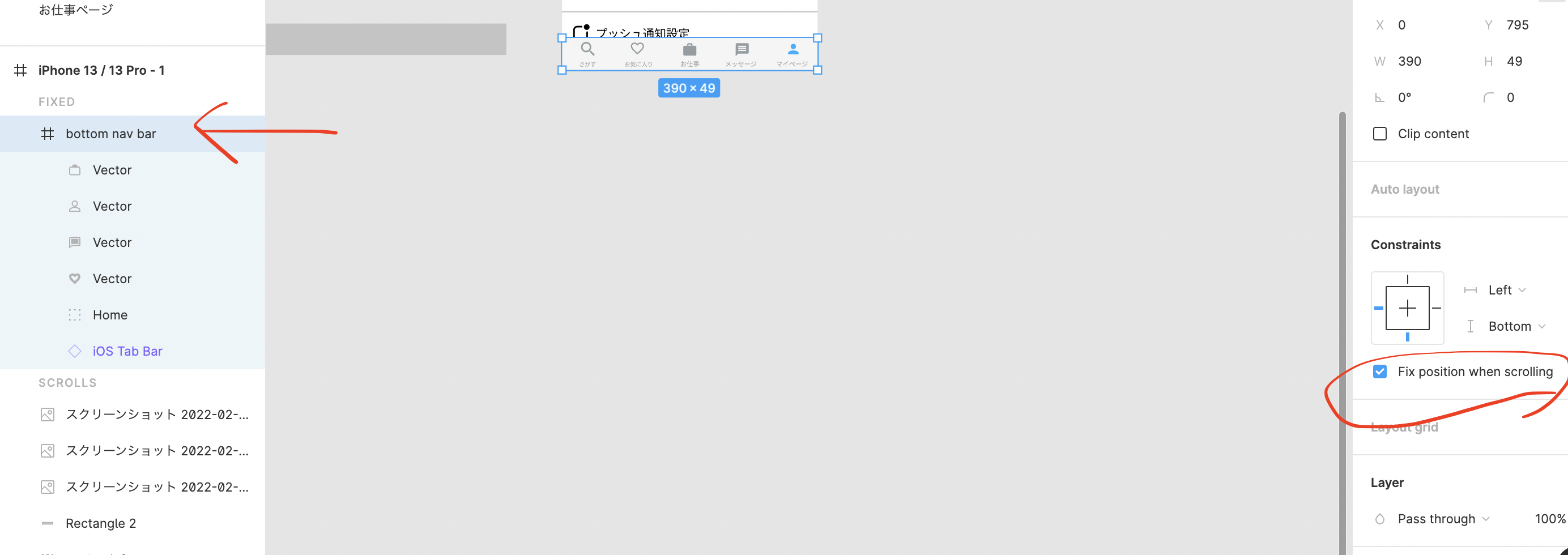 【Figma】Bottom Navigationを固定したいのにFix position when scrollingが表示されない時 ...