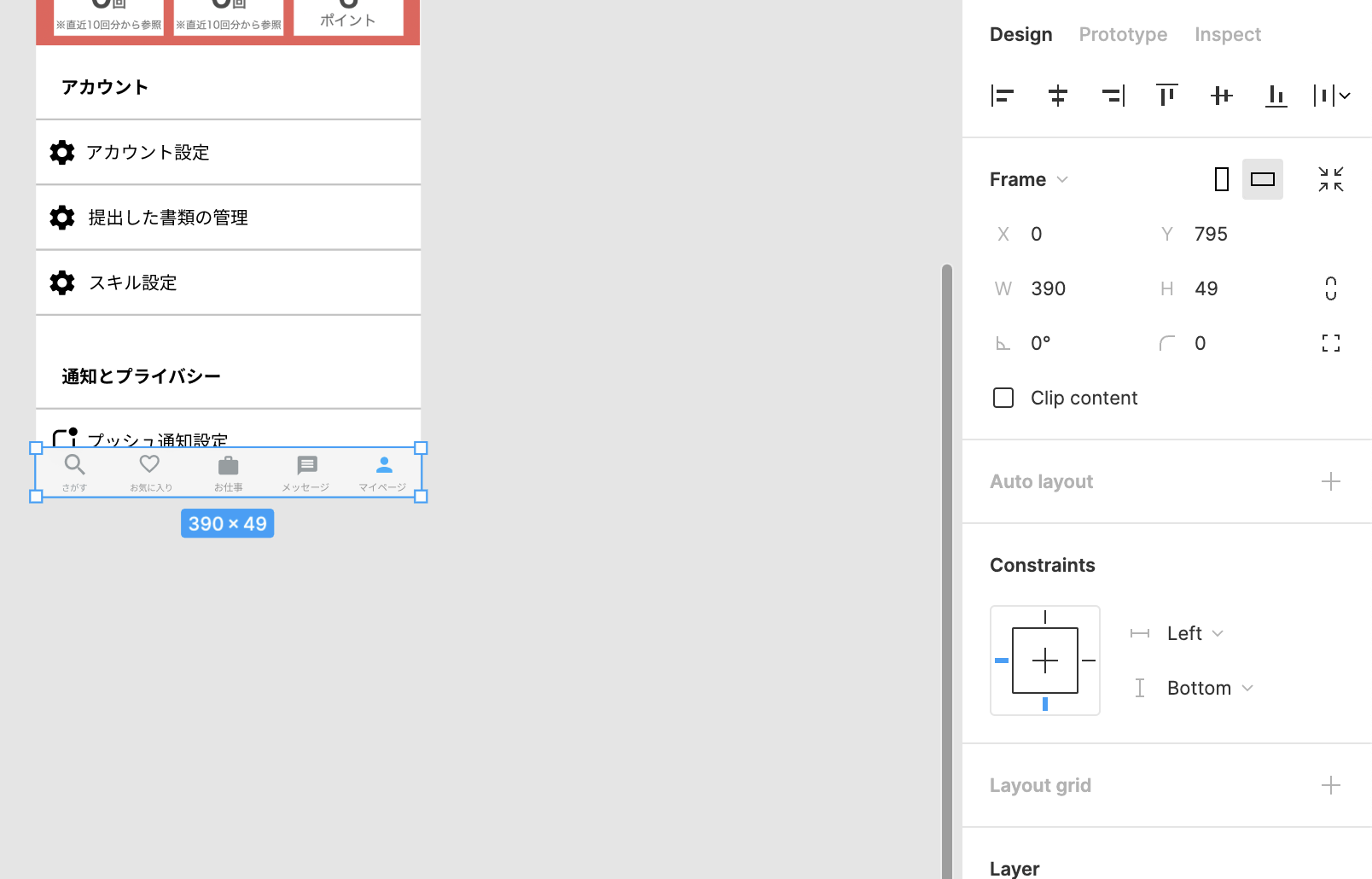 【Figma】Bottom Navigationを固定したいのにFix position when scrollingが表示されない時 ...