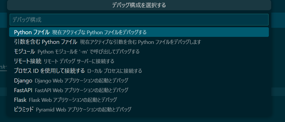 VSCode&Python&venvでデバッグ実行 #Windows10 - Qiita
