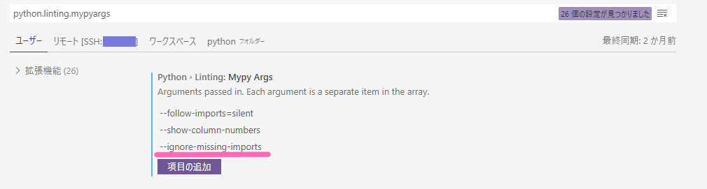 【VSCode】【mypy】パッケージをimportすると発生するエラーを無視する #VSCode - Qiita