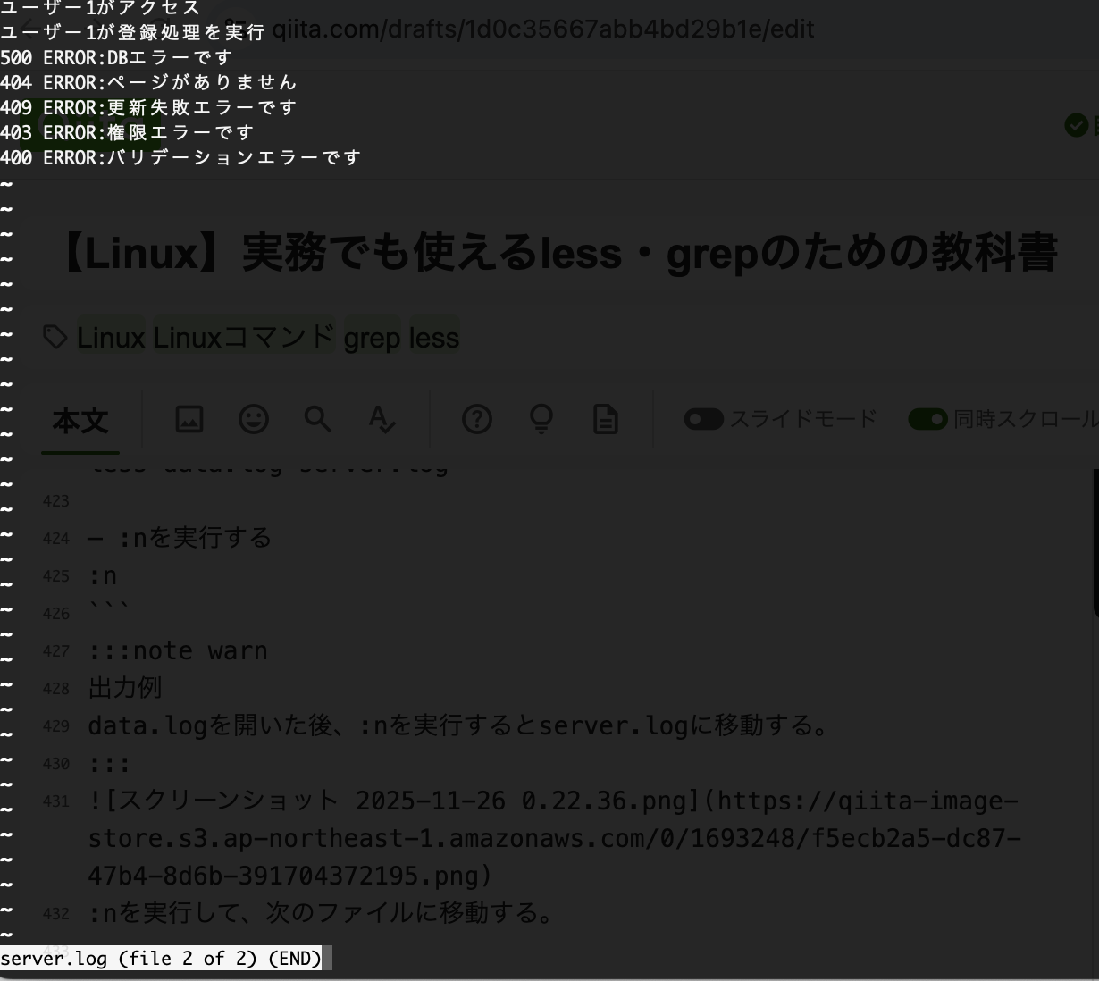 【Linux】less・grepを徹底的に解説！コマンド一覧やコマンド例でわかりやすく #Linuxコマンド - Qiita