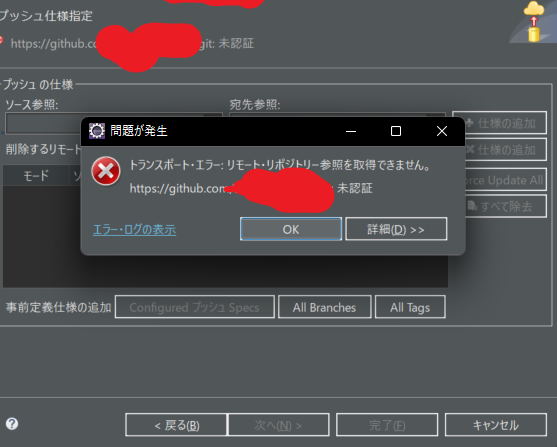 EclipseのGitで「リモートリポジトリ参照を取得できません」と出た #初心者 - Qiita
