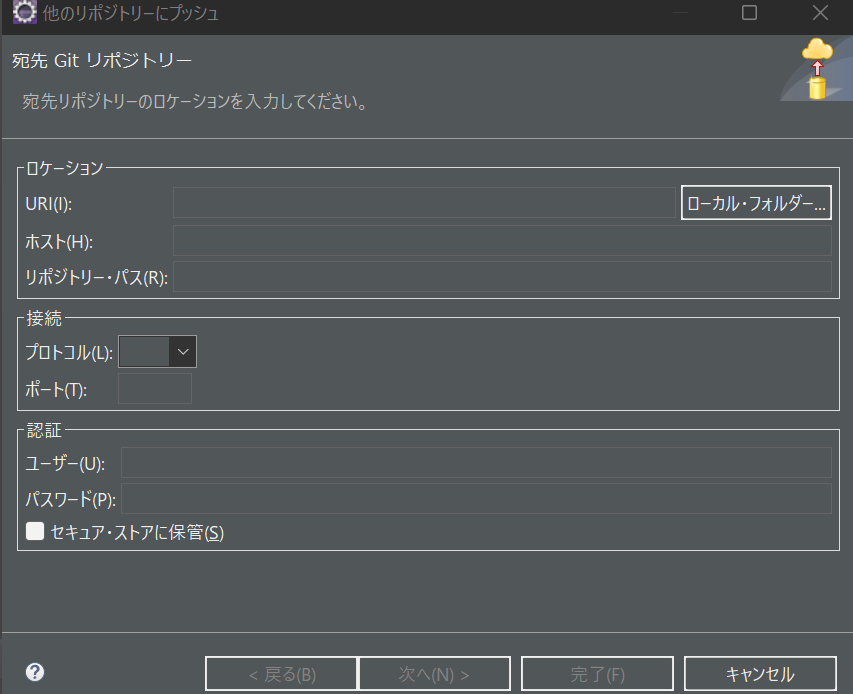 EclipseのGitで「リモートリポジトリ参照を取得できません」と出た #初心者 - Qiita