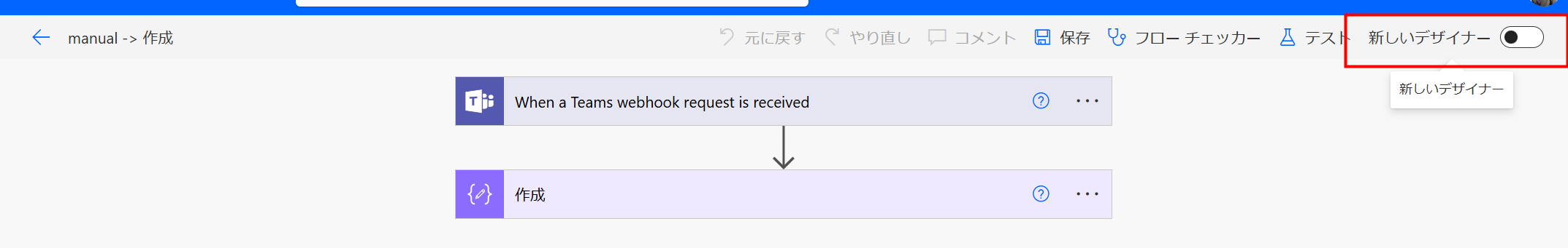 Power Automate「Teams Webhook 要求を受信したとき」トリガーの「誰でも（認証なし）」オプションを使うフローを自動的に無効にするフローの作り方 ...