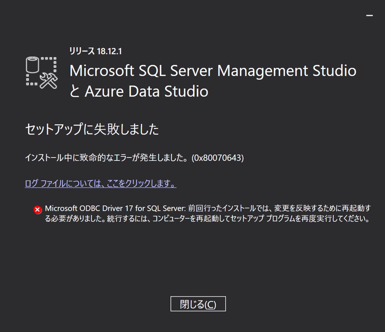 【メモ】SQL Server Management Studio (SSMS) インストールできない #SSMS - Qiita