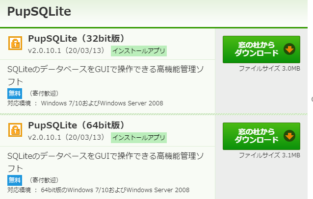 PupSQLiteを使ってみた #SQLite - Qiita