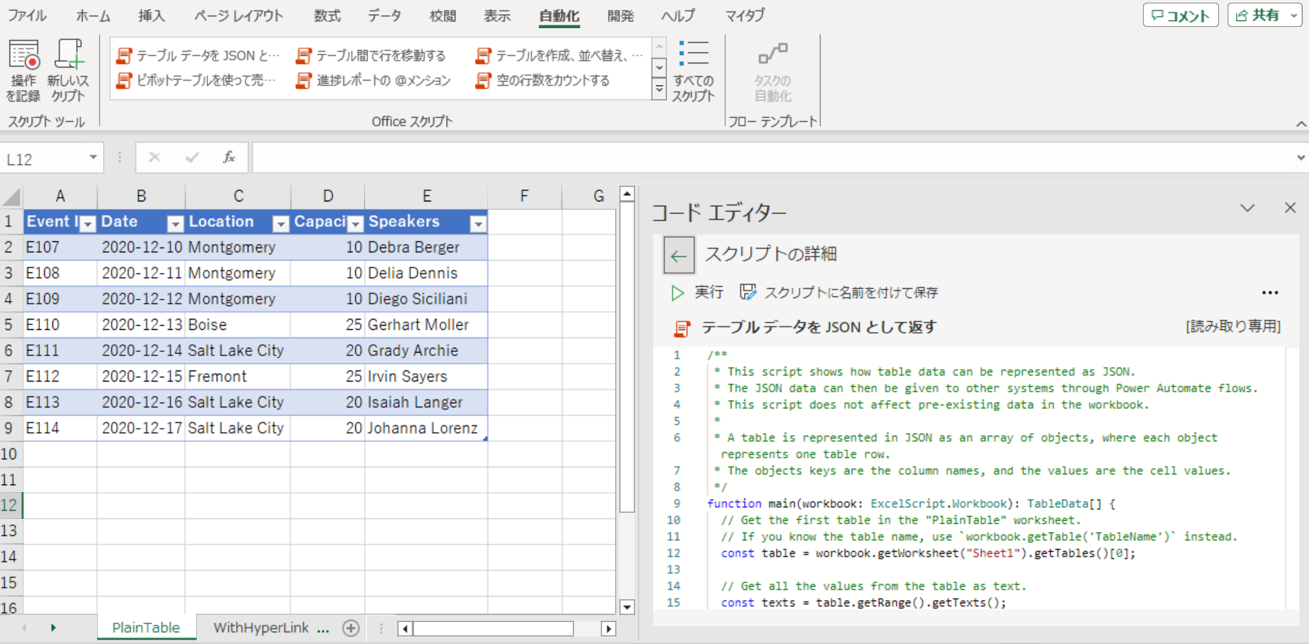 【業務自動化】OfficeScriptsでExcelテーブルを、JSONやCSVで出力する #KYOSO - Qiita