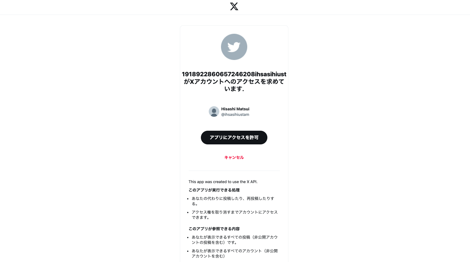 X APIを使用する #TwitterAPI - Qiita