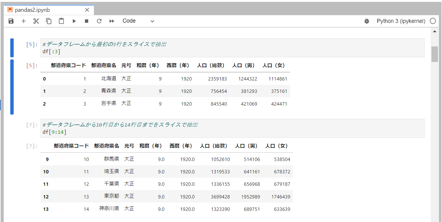Python Pandas基礎③ -データ抽出- #pandas - Qiita